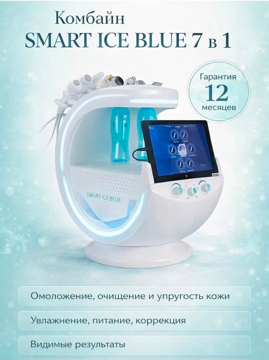 Косметологический комбайн 7 в 1