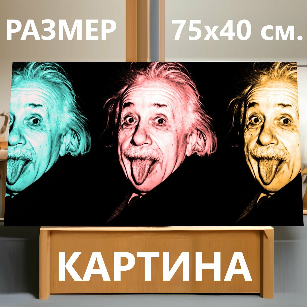 Картина на холсте "Альберт Эйнштейн, живопись маслом Альберт Эйнштейн высунул язык, масляная живопись albert einstein язык торчащий язык." на подрамнике 75х40 см. для интерьера