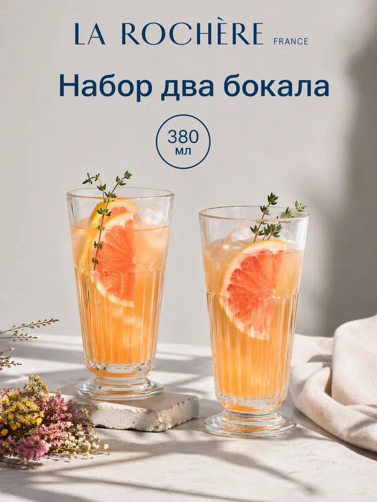Стаканы высокие, подарочный набор La Rochere "PERIGORD" 2 шт, 380 мл. Закаленное стекло, воды, пива, коктейлей. Франция