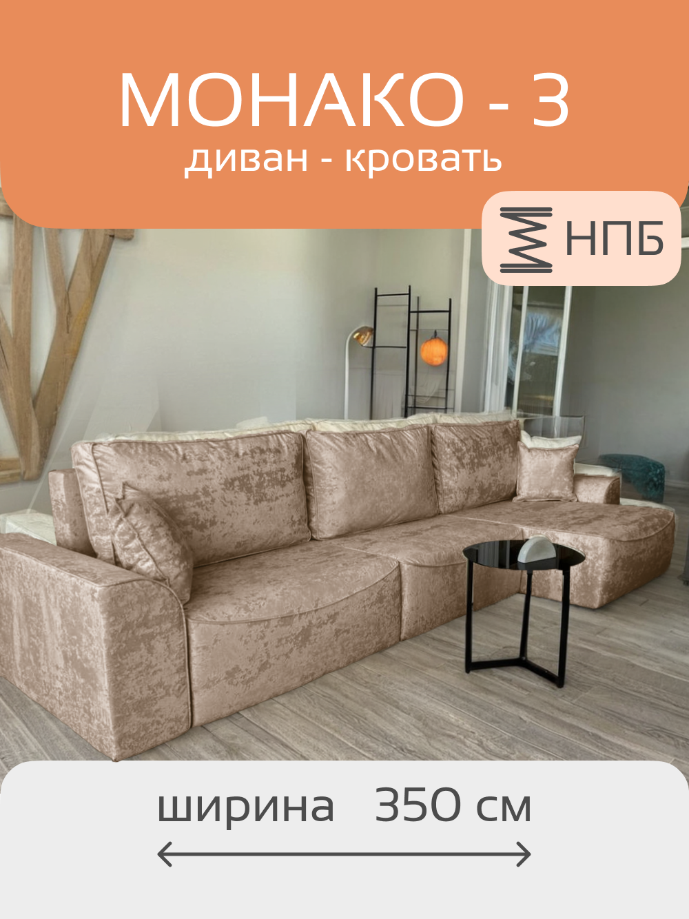 Диван-кровать угловой Монако-3 выкатной механизм ткань микровелюр цвет коричневый