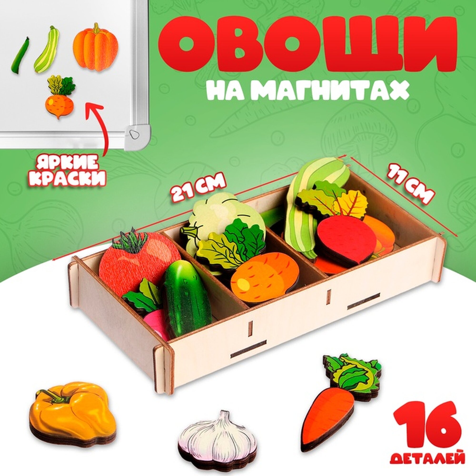 Набор "Овощи на магнитах" в коробке 16 дет. арт.8404 7500572