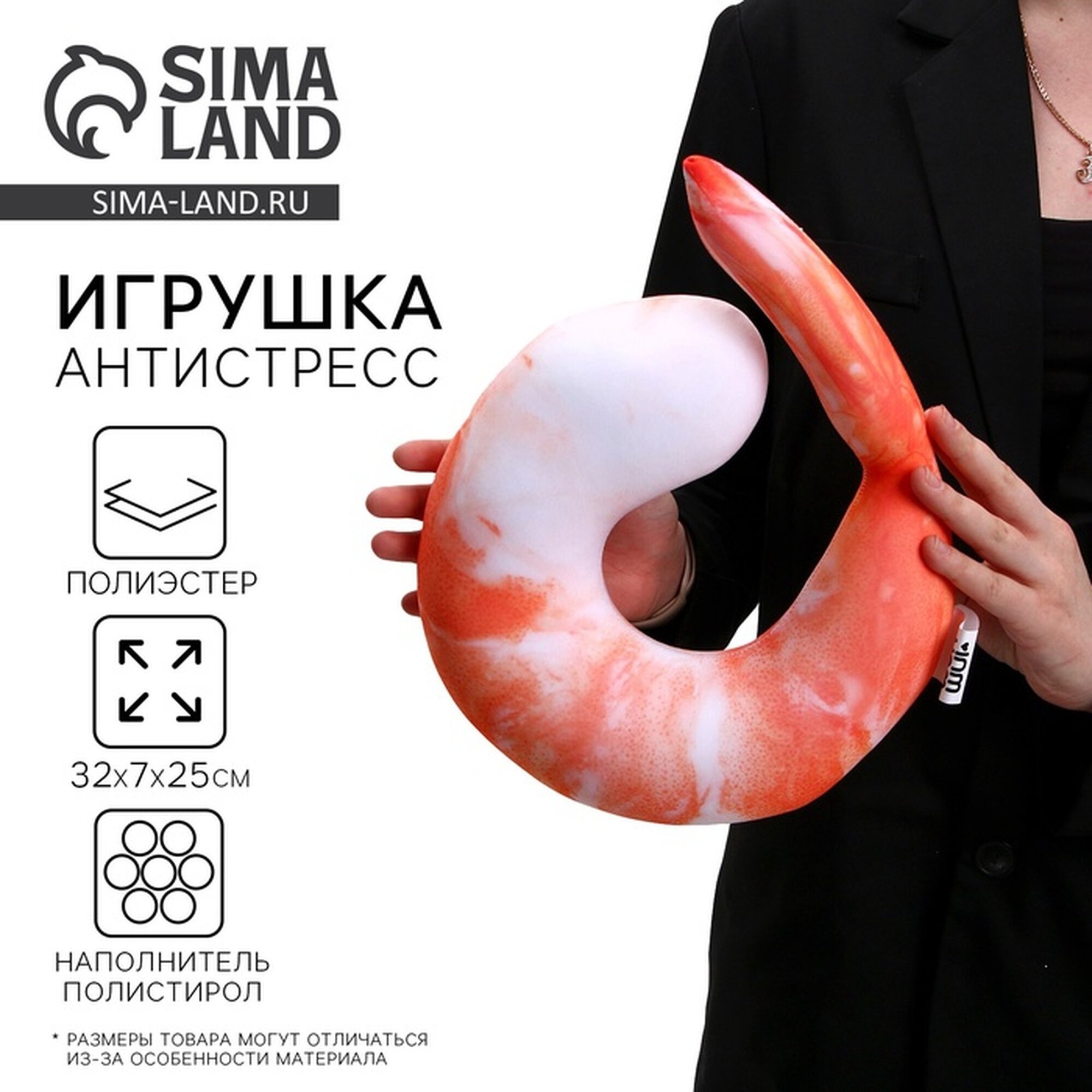 Антистресс-игрушка mni mnu "Креветка", текстиль, 25 х 32 см, 1 шт.