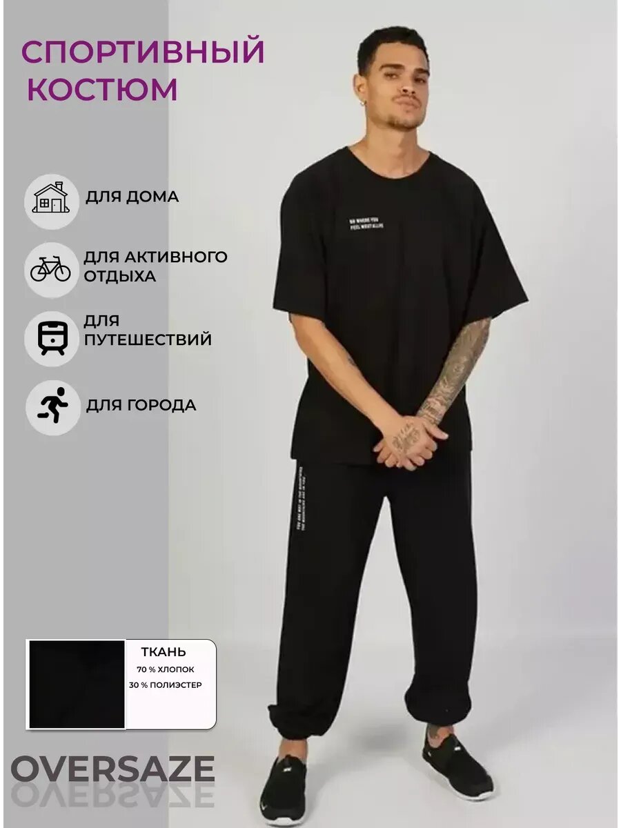 Костюм спортивный