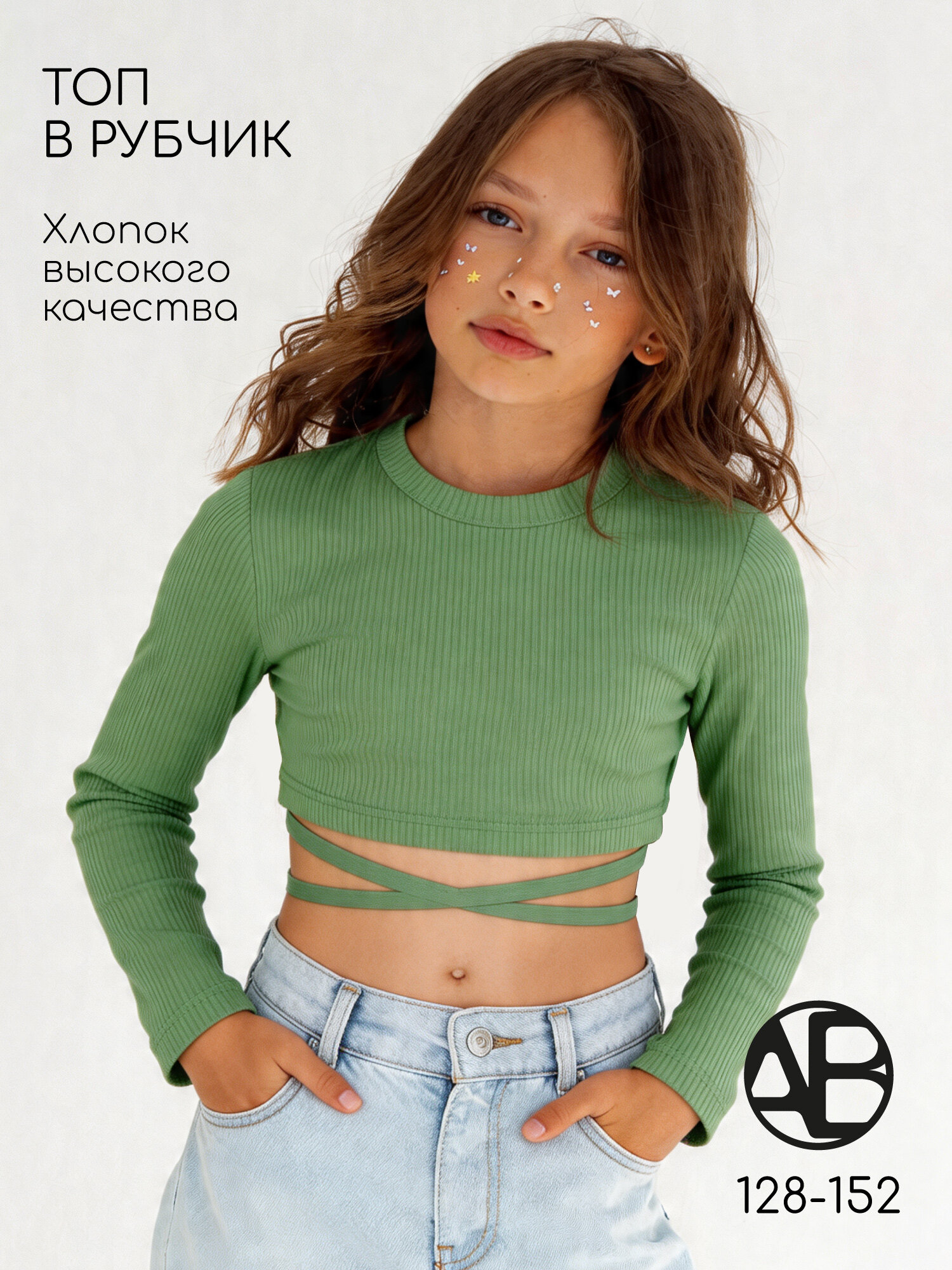 Кроп-топ Generation