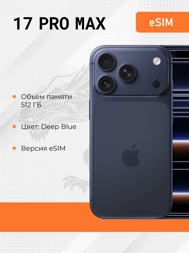 Смартфон Apple iPhone 17 Pro Max 512 ГБ, "Темно-синий" | Deep Blue (Dual eSIM)