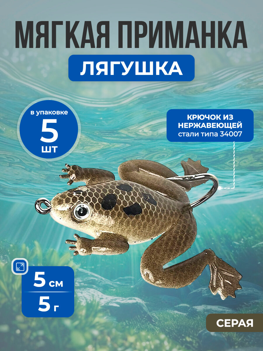Рыболовная реалистичная мягкая приманка Topwater Weedless Frog, имитация лягушки, с крючком в виде морского конька, предотвращающим зацепы, 5 см/5 г, 5 шт, серая