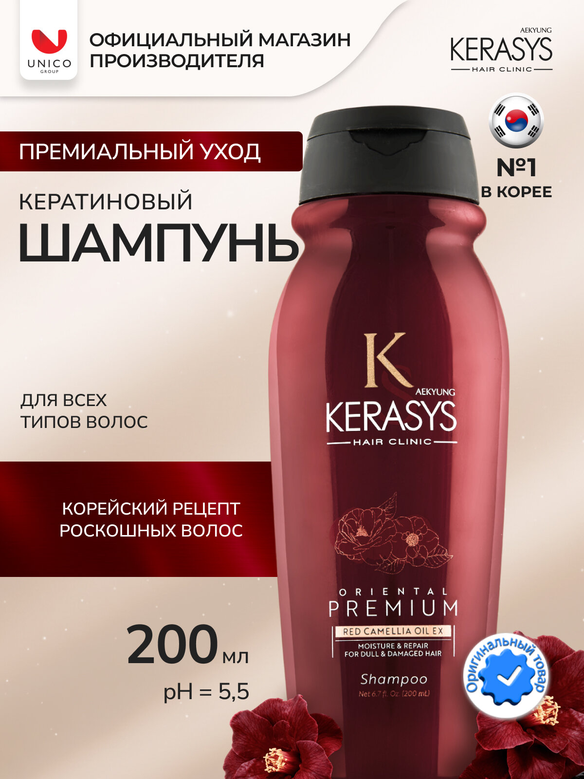 Kerasys Шампунь для сияния волос Oriental Premium 200 мл, Корея
