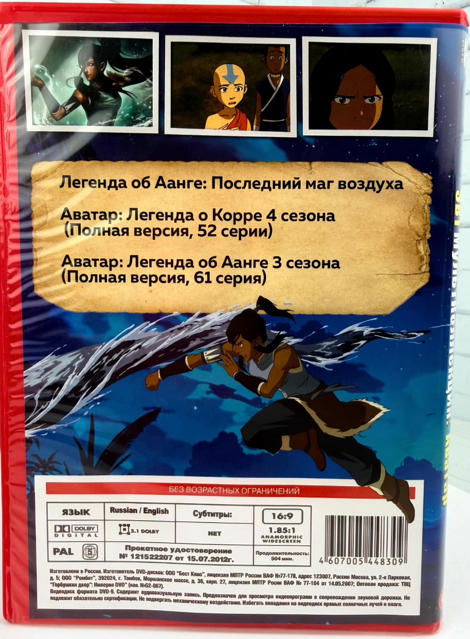 3в1 МультКоллекция: Аватар - DVD диск — фото 1