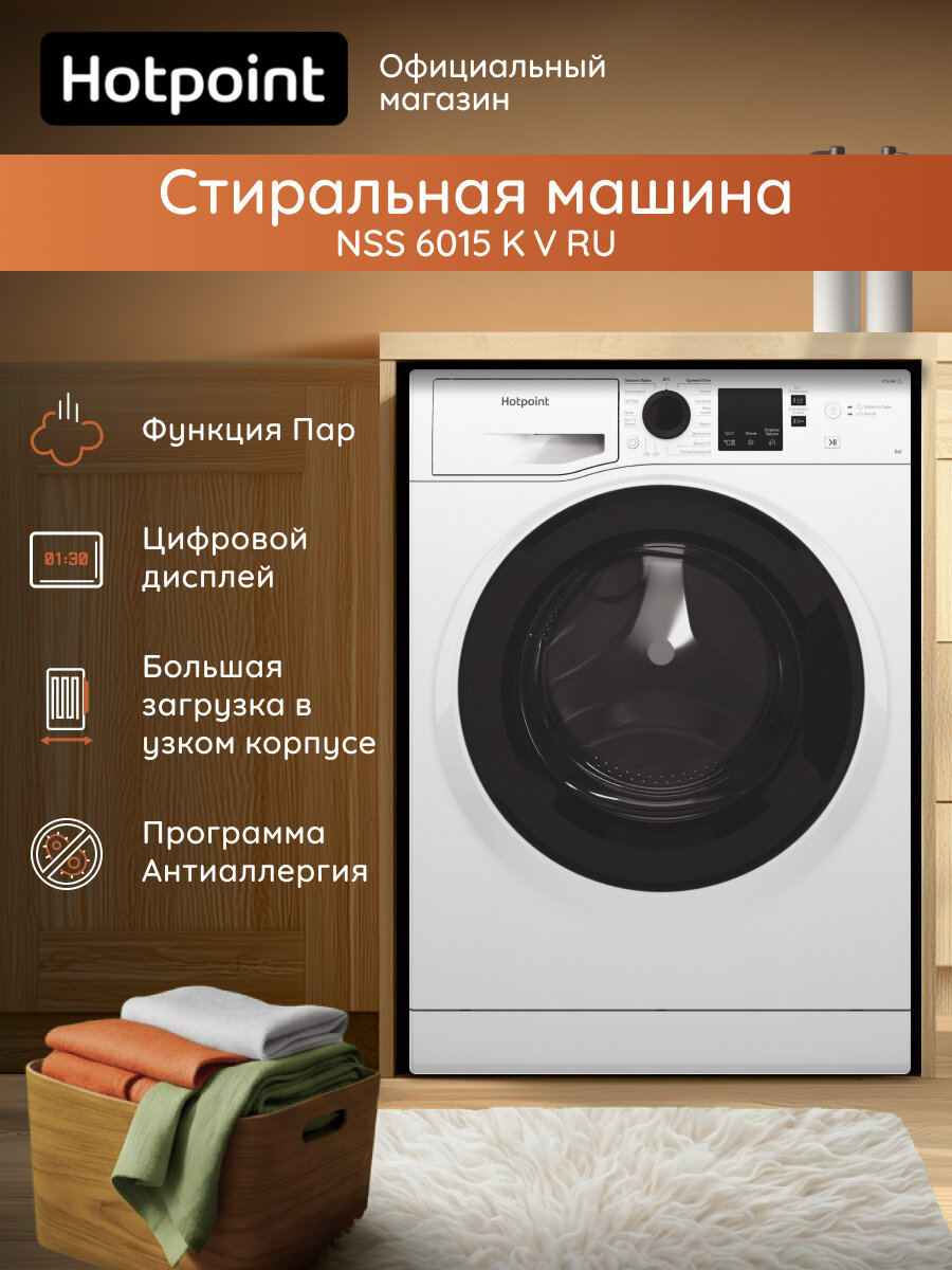 Стиральная машина Hotpoint NSS 6015 K V RU узкая, 6 кг, инверторный мотор, белый