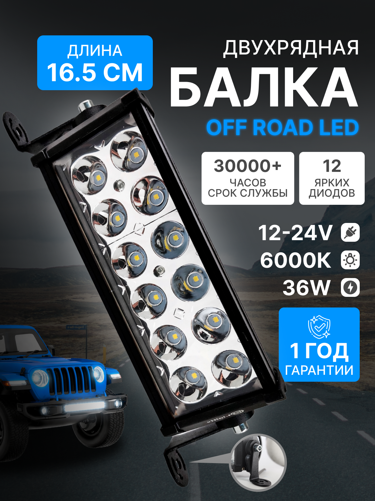 Светодиодная балка на крышу автомобиля, 12 Диодов, дальний свет, 12-24 вольт, мощность 36 Ватт, 205 мм длина