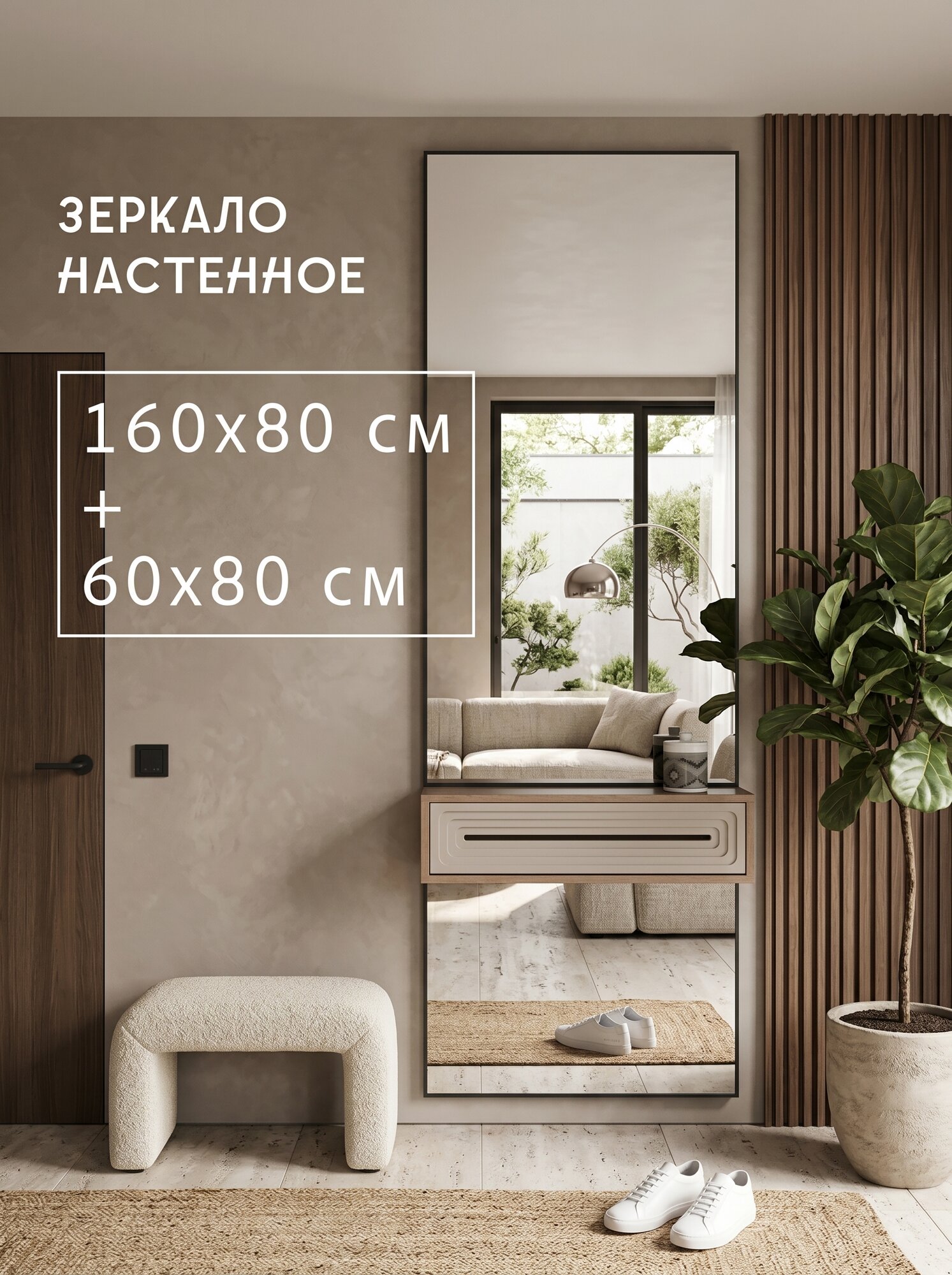 Зеркало настенное Glassberry 220х80 см в черной раме, комплект 2 шт, в полный рост, интерьерное, для прихожей и спальни