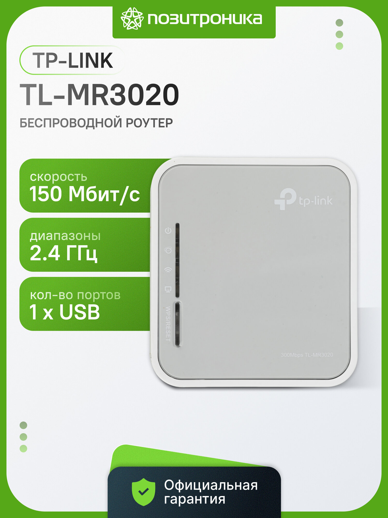 Роутер беспроводной TP-Link TL-MR3020 N300 10/100BASE-TX/4G ready белый
