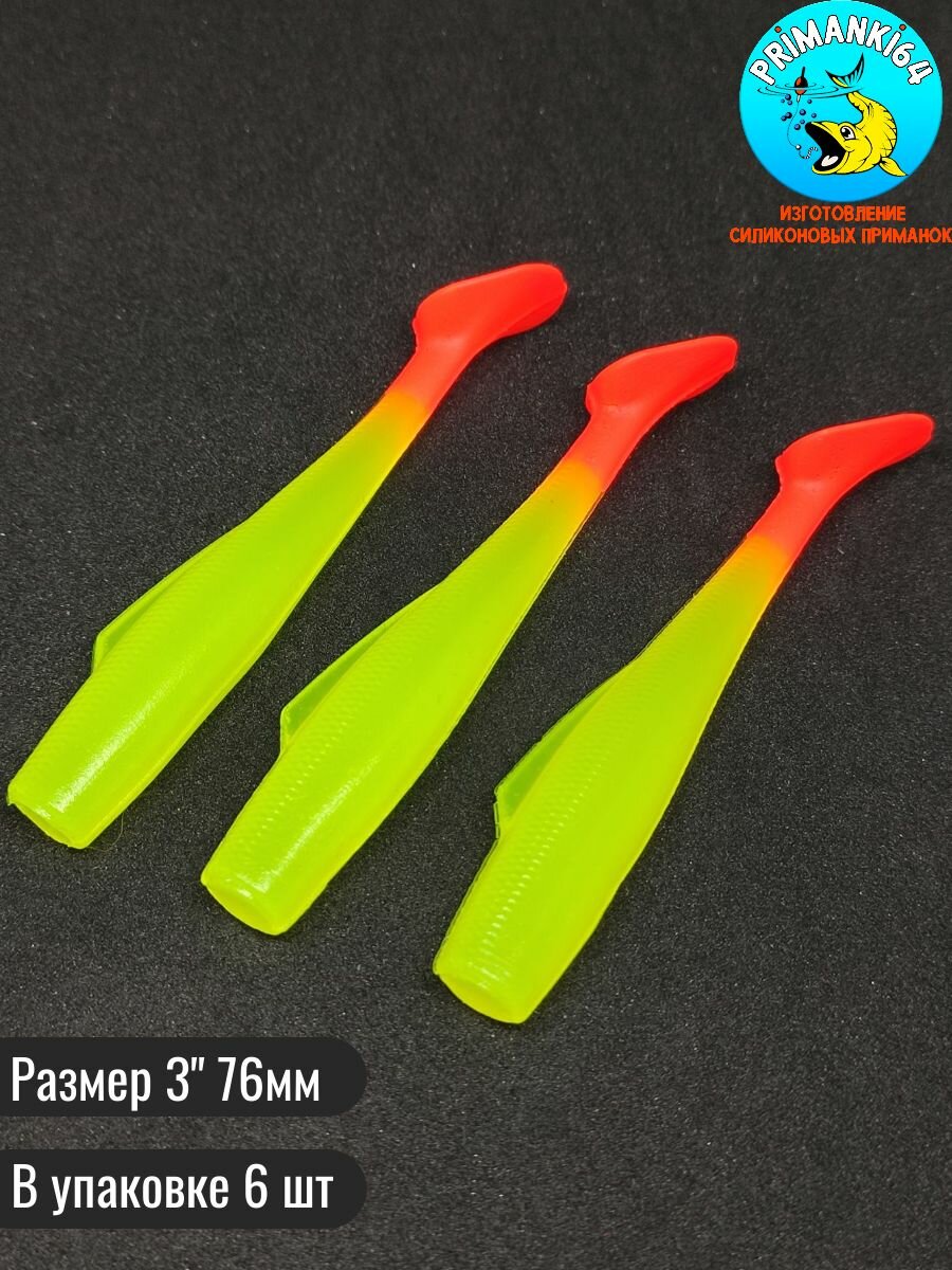 Силиконовая приманка Малёк 3" 76 мм