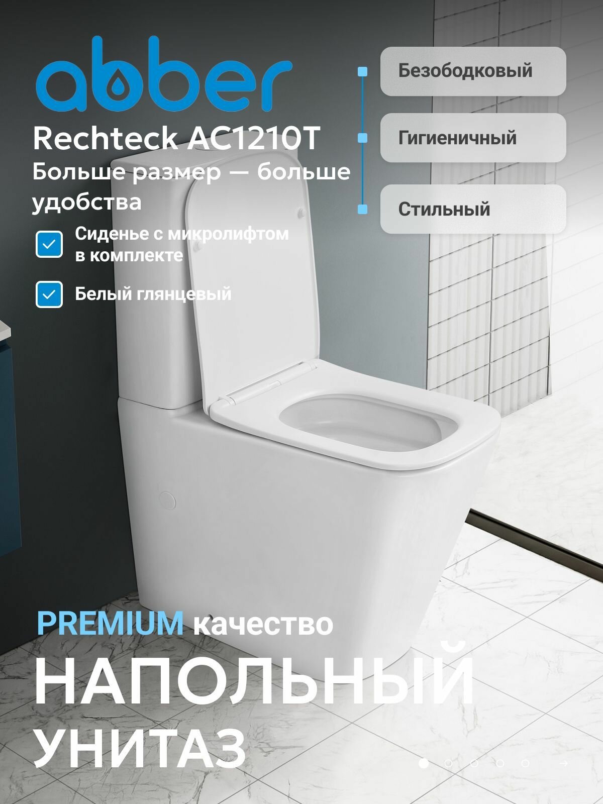 Унитаз ABBER Rechteck AC1210T компакт белый, безободковый, смыв торнадо