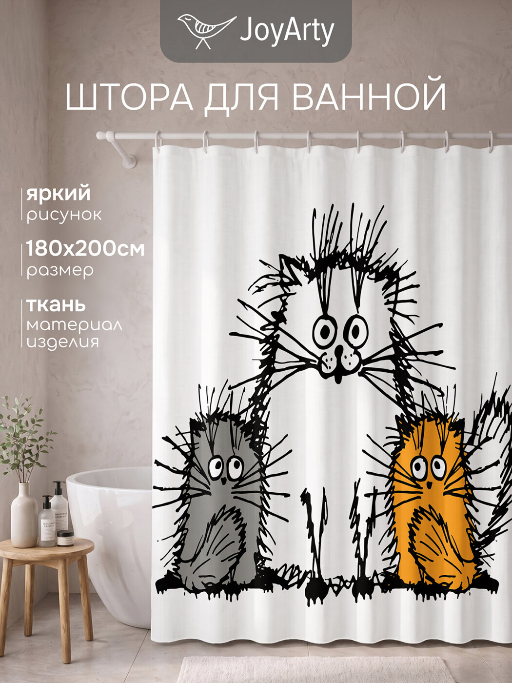 Штора для ванной тканевая 180х200 водоотталкивающая, занавеска в душевую «Мохнатые коты», JoyArty