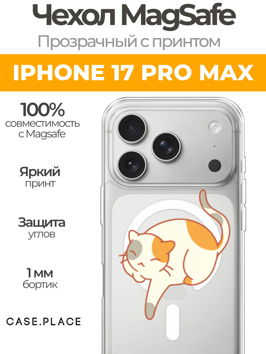 Чехол на Айфон 17 Про Макс (Apple iPhone 17 Pro Max) MagSafe с магнитом и принтом Трёхцветный котик