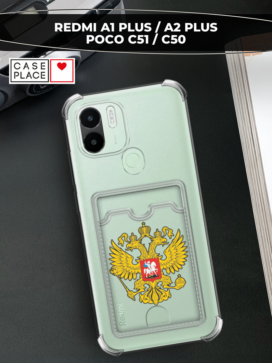 Чехол на Xiaomi Redmi A1 Plus/A2 Plus/Poco C51/C50 (Редми A1+/A2+/Поко C51/C50) с картой и принтом Герб Россиии
