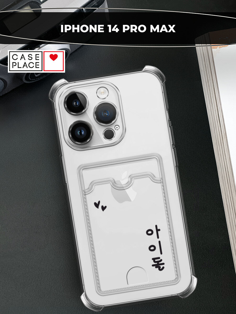 Чехол на Apple iPhone 14 Pro Max (Айфон 14 Про Макс) с картой и принтом Idol по-корейски