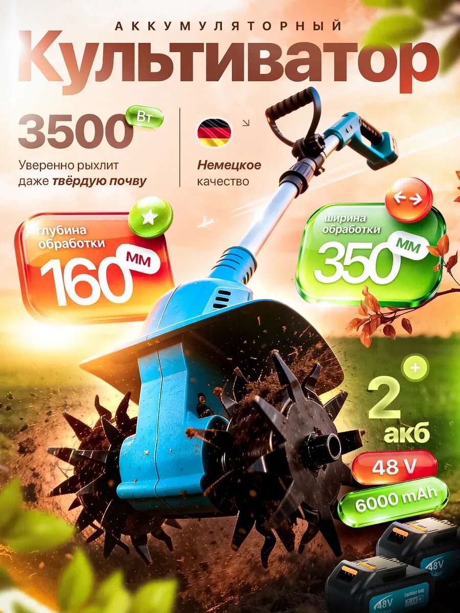 Культиватор ручной аккумуляторный 4 фрезы, культиватор для сада и огорода, электрокультиватор ручной
