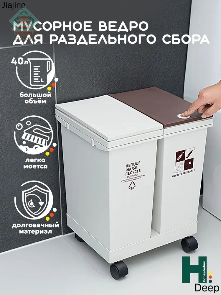 Мусорное ведро, 40 л, 2 шт