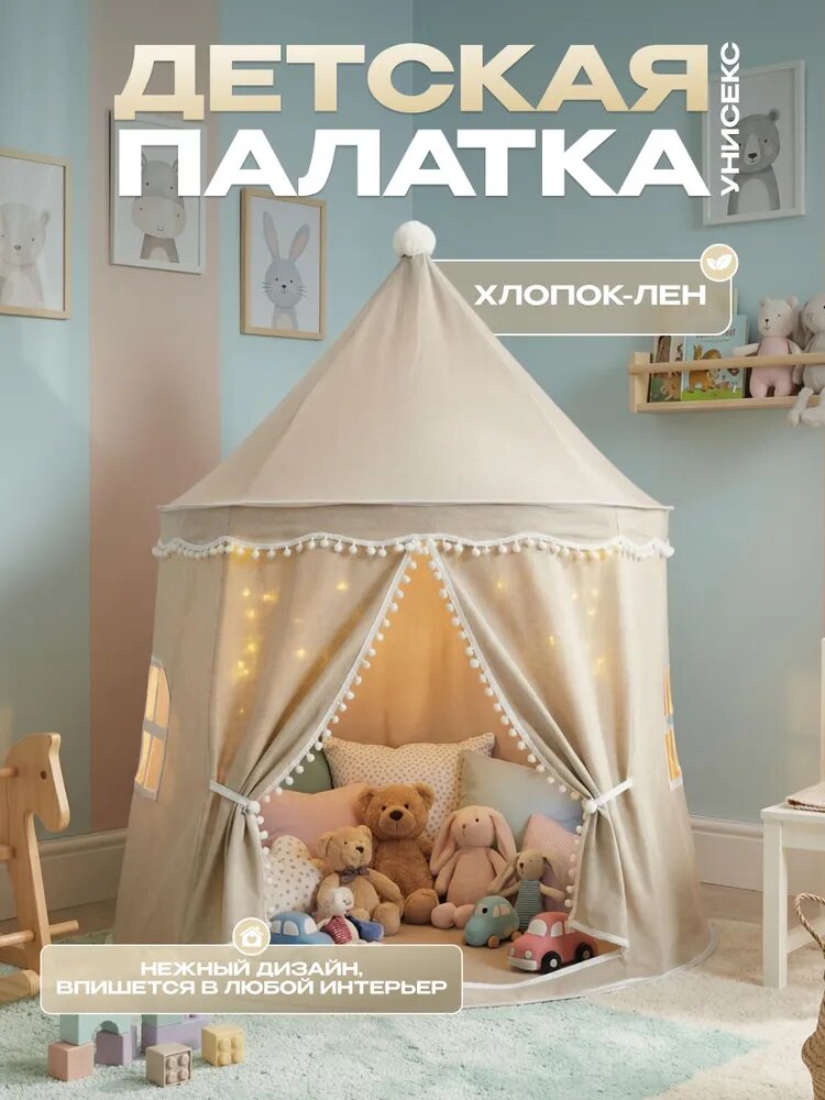 Палатка детская игровая, складной сказочный домик шатер