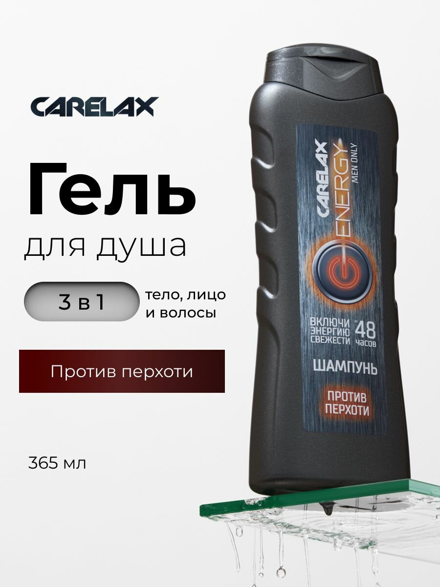 Мужской шампунь для волос Carelax Energy " против перхоти " 365мл