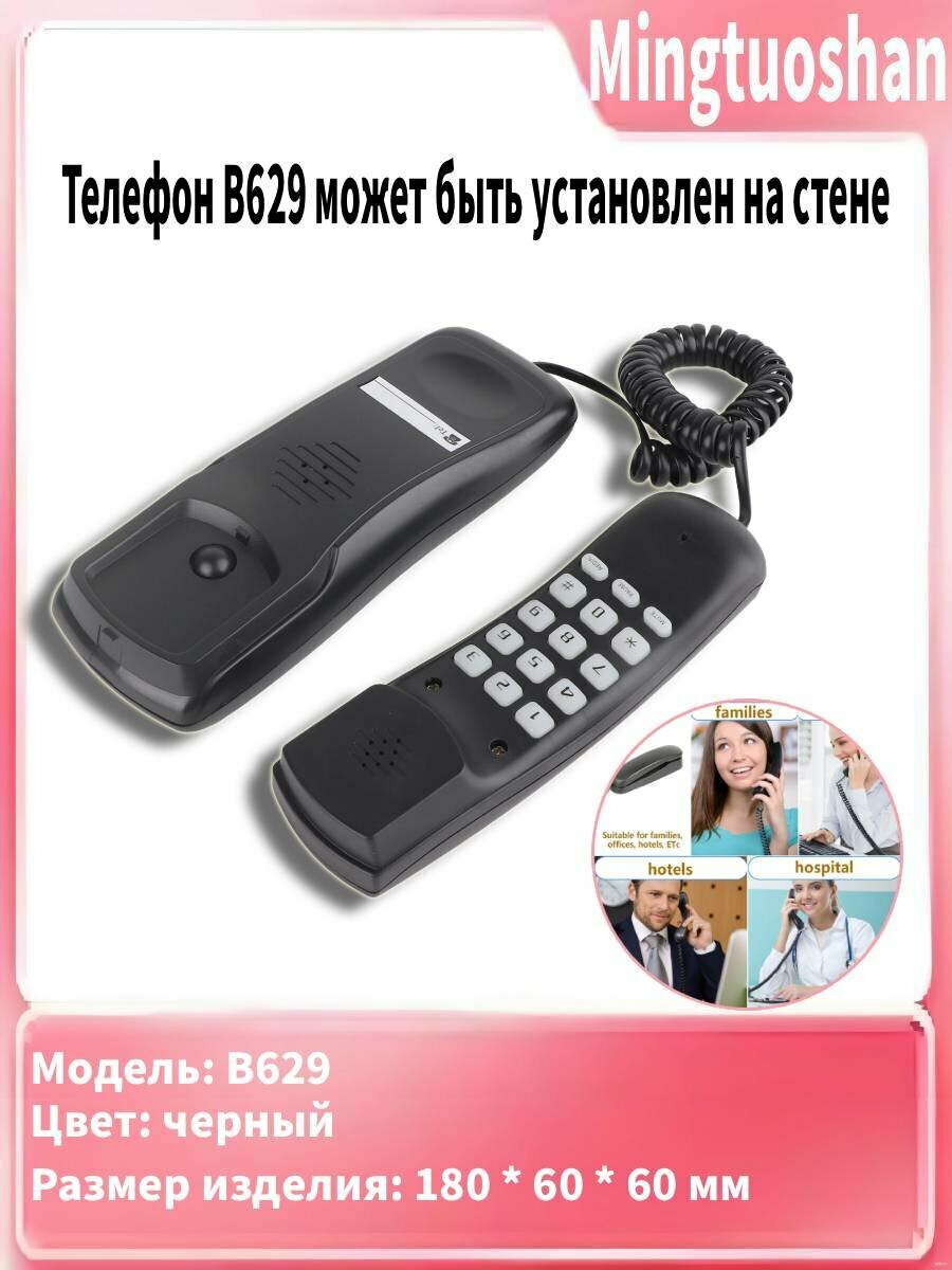 Домашний телефон Многофункциональный, Монтируемый на стену для офиса, Гостиничной ванной комнаты Черный