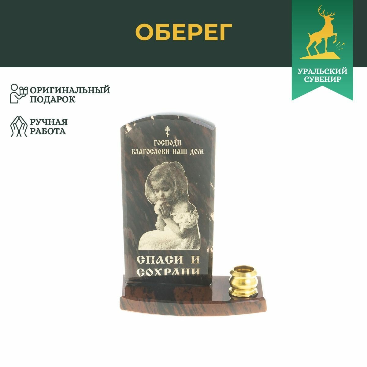 Оберег с подсвечником "Благослови наш дом" камень обсидиан 123017