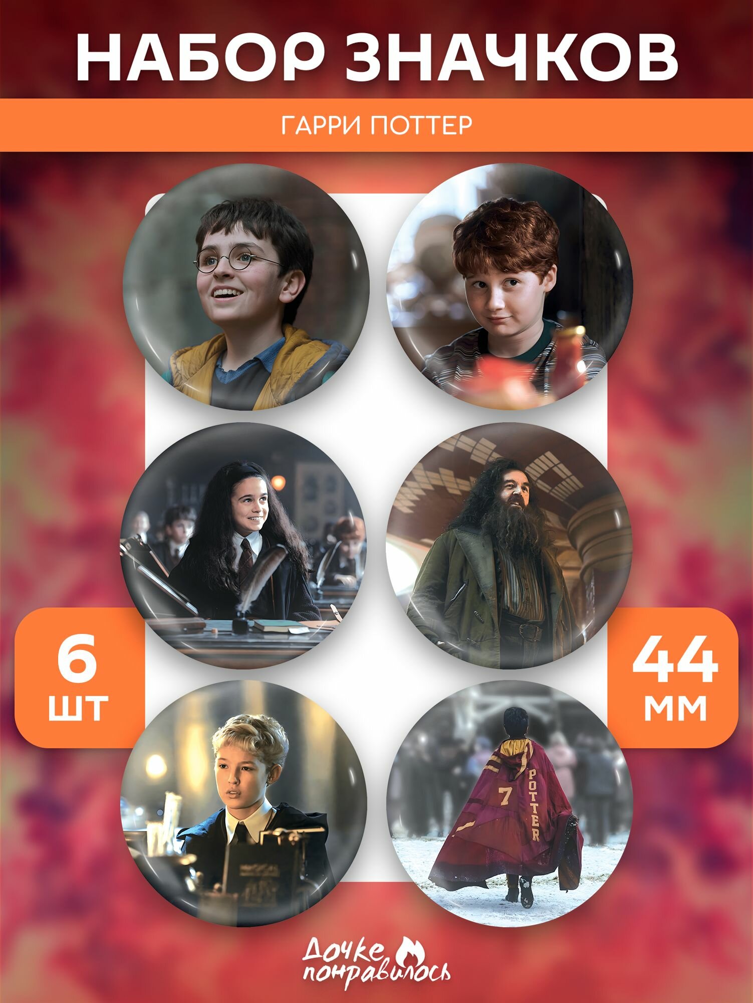 Значки на рюкзак Гарри Поттер