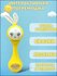 Музыкальная игрушка