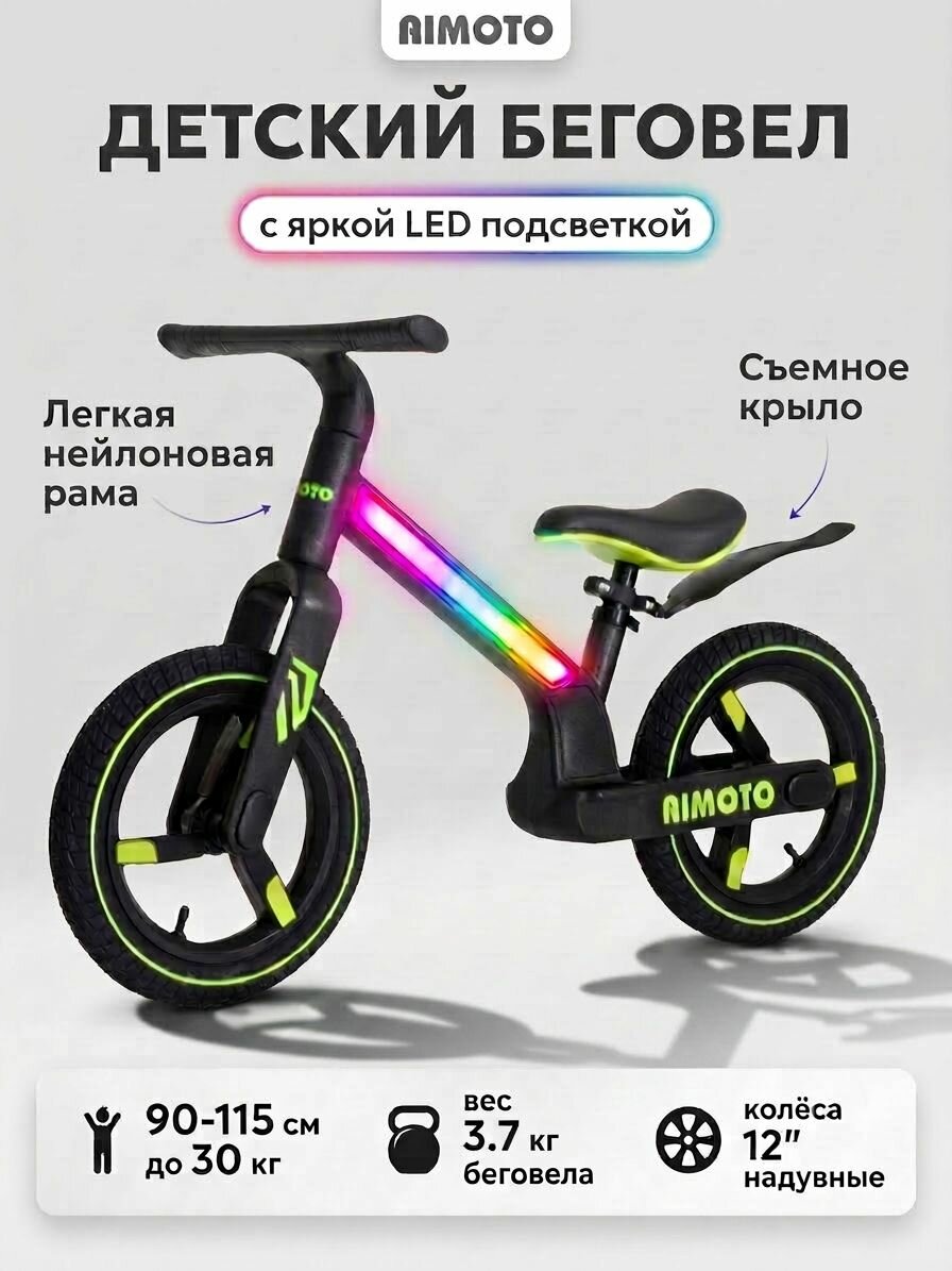 Беговел детский Aimoto FunDrive Light от 2 лет, велосипед детский без педалей для мальчика и девочки, черный-зеленый