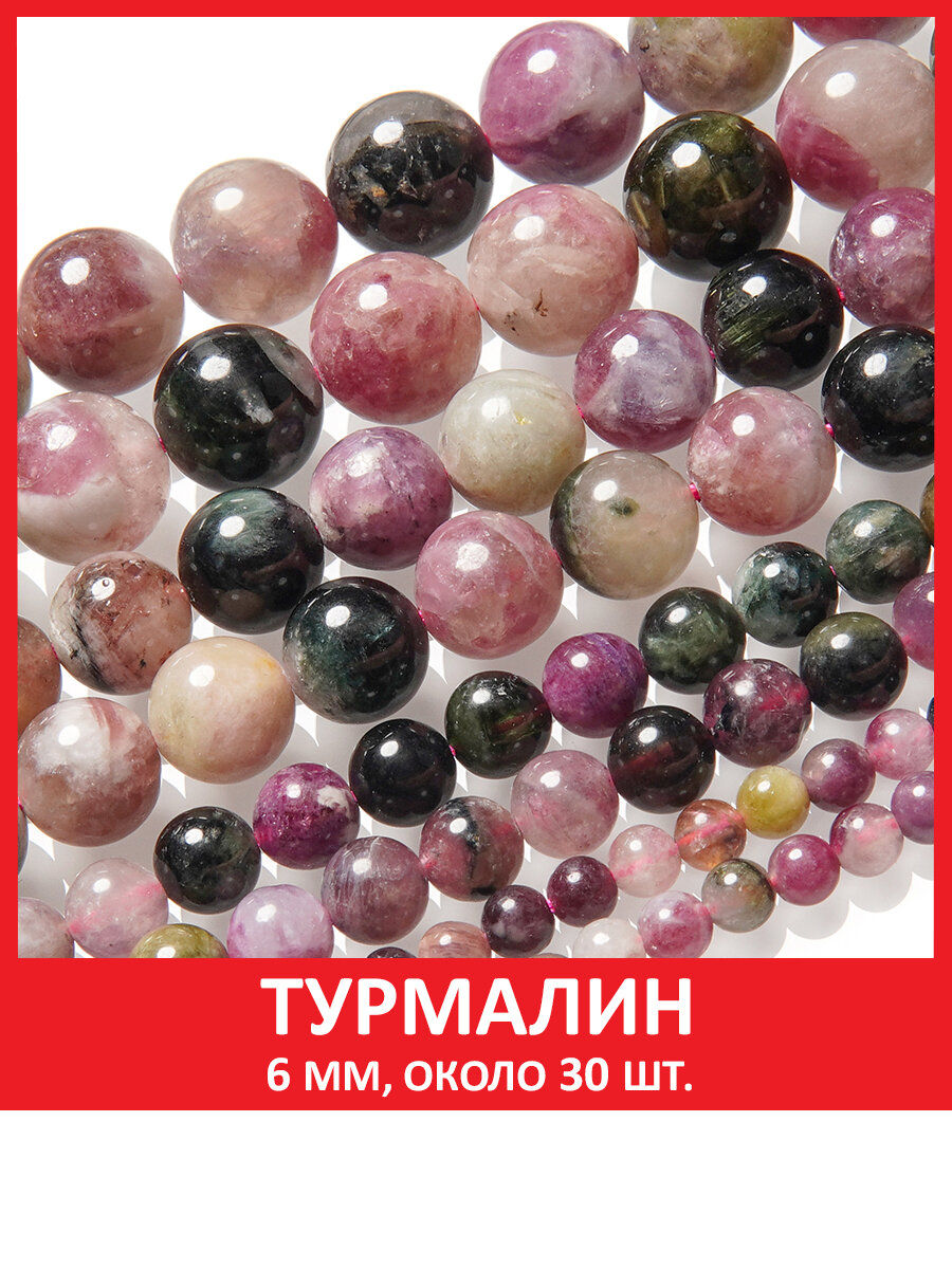 Турмалин 6 мм, бусины из натурального камня на нитке (около 30 шт)
