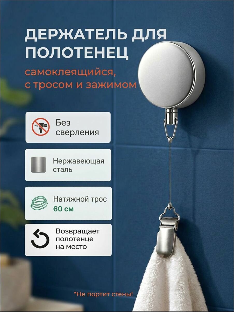 Умный крючок, для полотенца, сталь, серебристый, клейкая основа, телескопический, 1,2x9,5x4,0 см