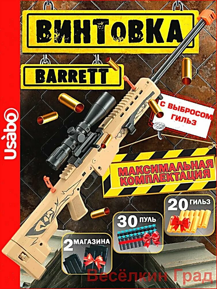 Игрушки для мальчиков, автомат игрушечный, снайперская винтовка