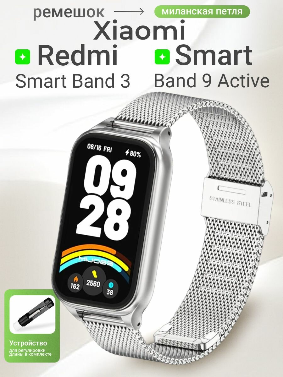 Ремешок Xiaomi Smart Band 9 Active Xiaomi Redmi Smart Band 3