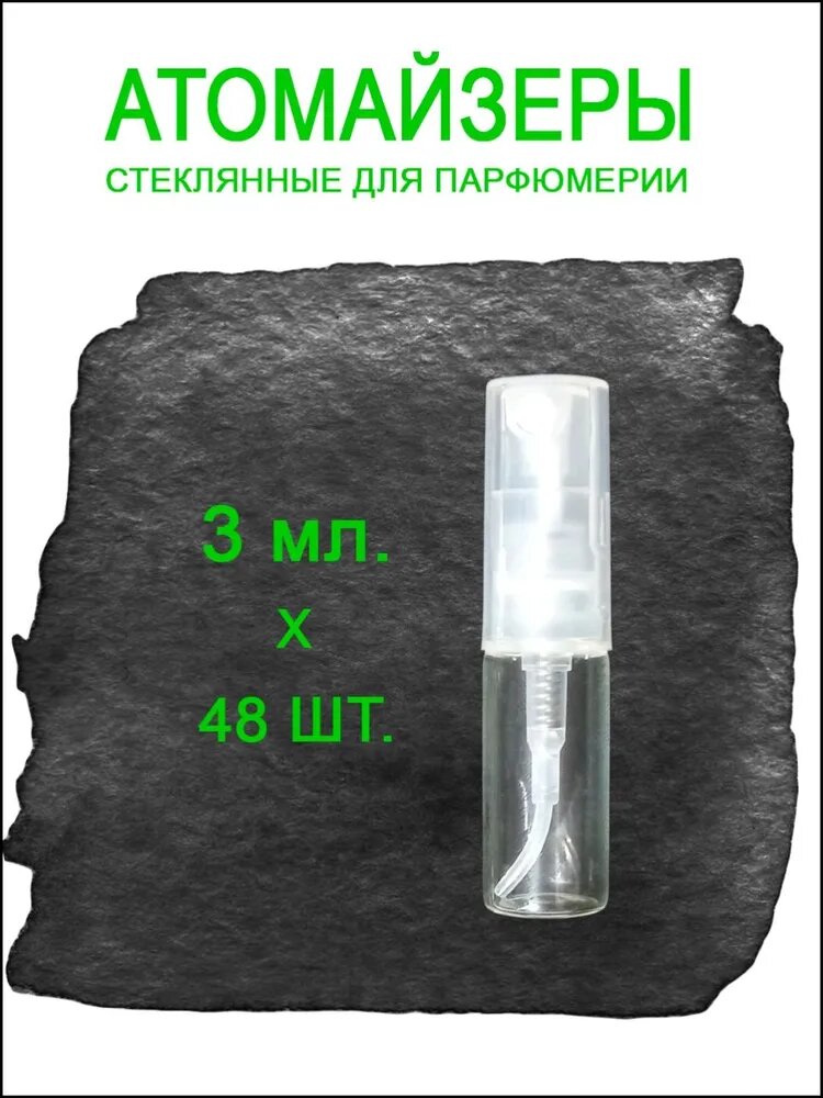 Атомайзеры для духов стеклянные 3 мл x 48 шт. Прозрачные флаконы для парфюмерии — фото 1