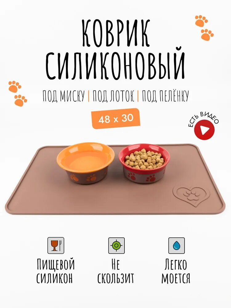Коврик под миску для кошек силиконовый