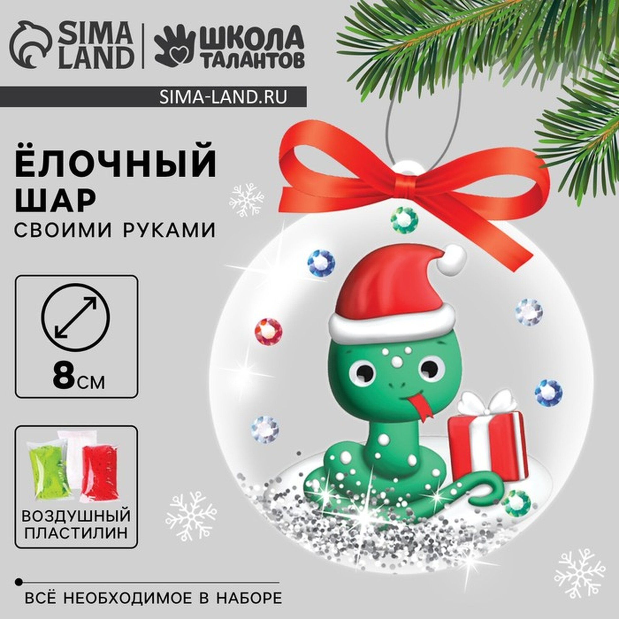 Ёлочный шар с массой для лепки своими руками на новый год "Змея", новогодний набор для творчества