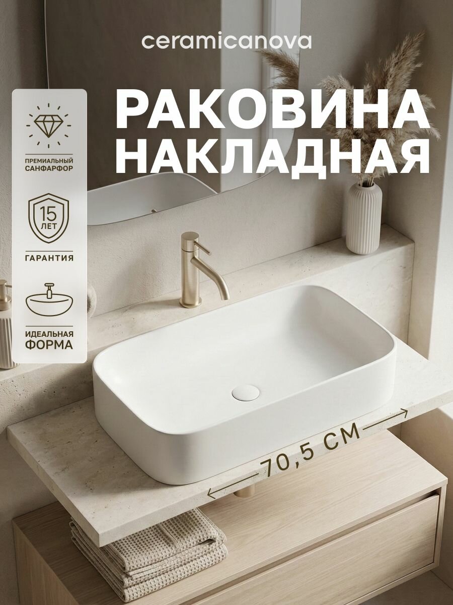 Раковина накладная Ceramicanova Element 70,5х38х15 см, для ванной комнаты, белый, CN6054MW