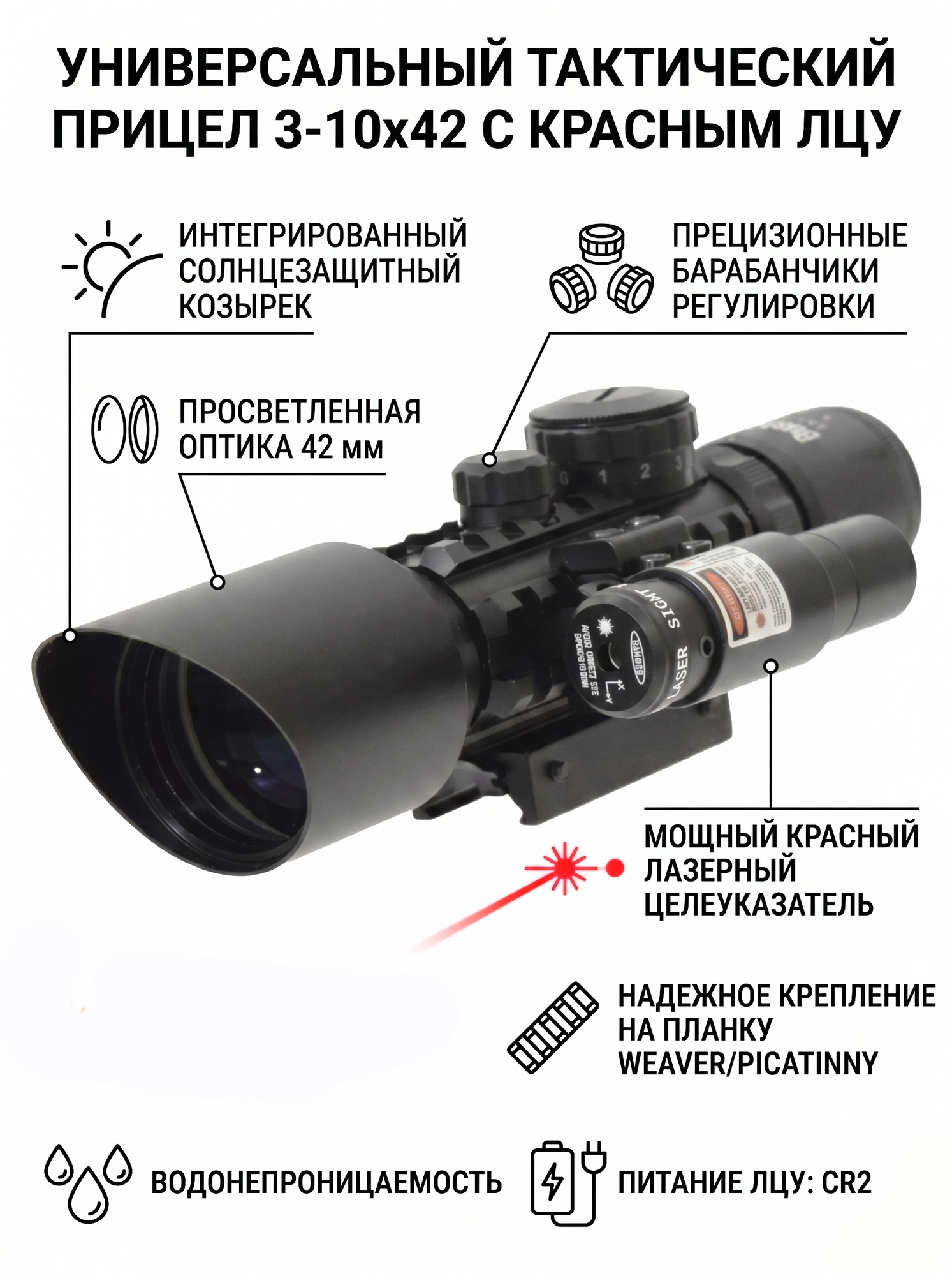 Тактический оптический прицел M9 3-10x42 с красным ЛЦУ и подсветкой сетки / Оптика на Weaver и Picatinny
