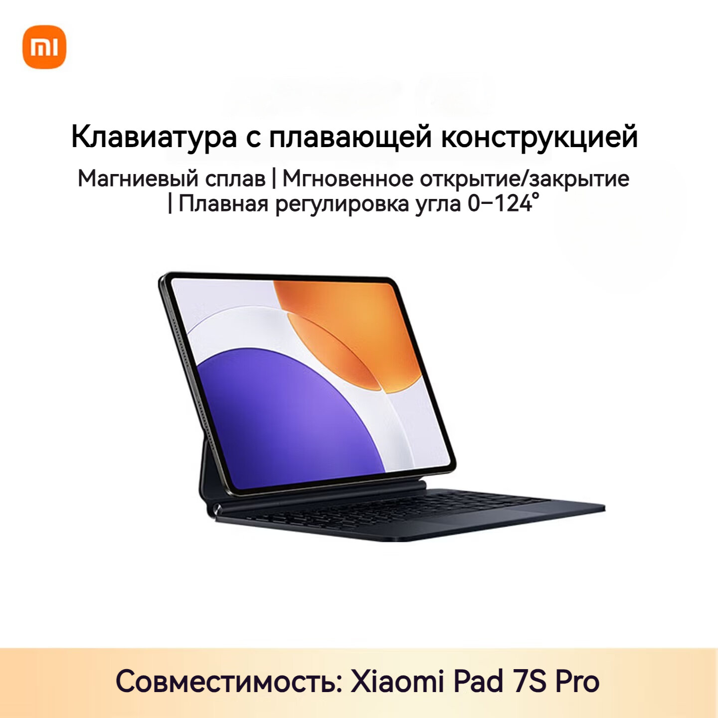 Клавиатура с тачпадом для Xiaomi Pad 7S Pro, черная, магниевый сплав, быстрый отклик