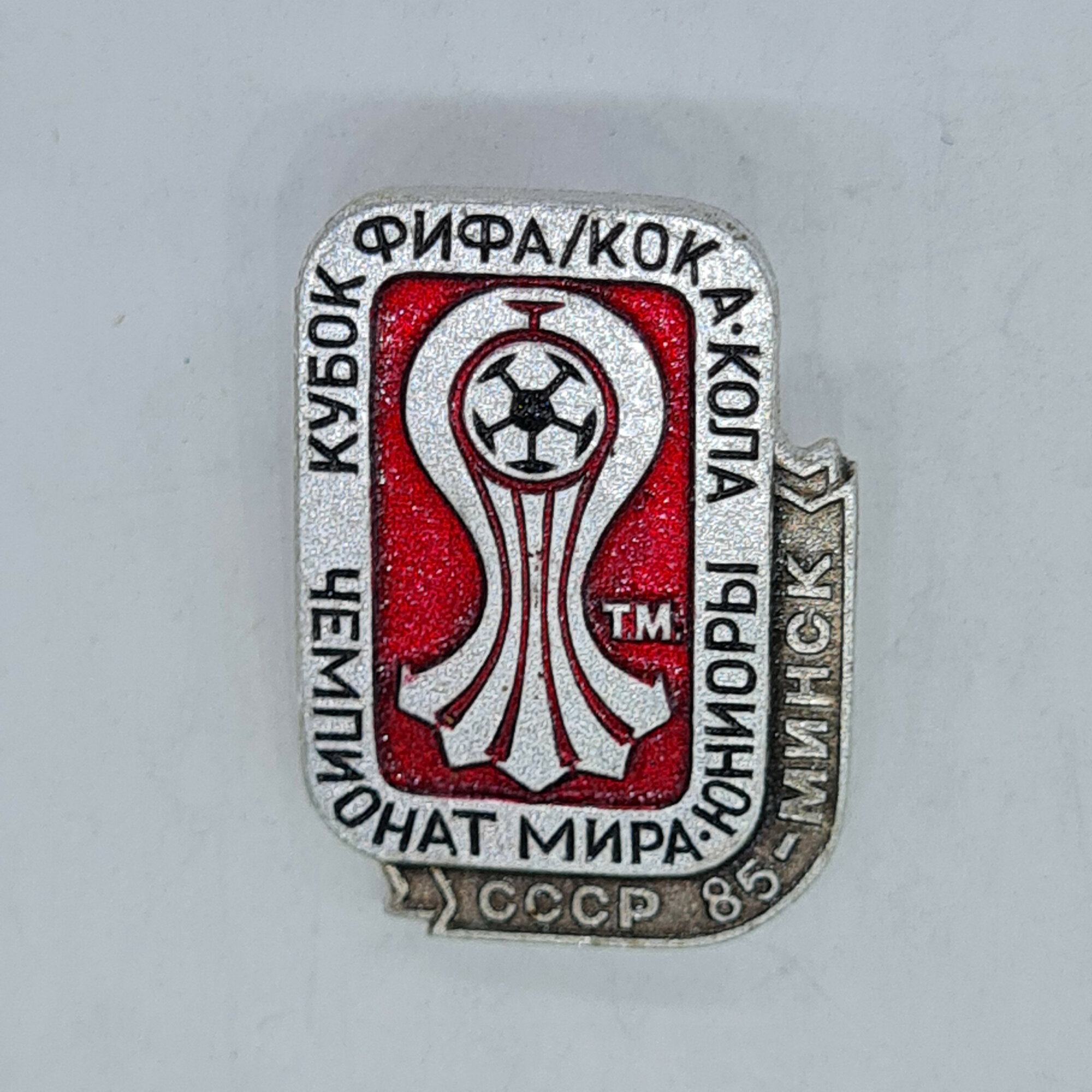 Значок СССР фифа кока кола кубок чемпионат мира юниоры ссср 85 минск советский и винтажный