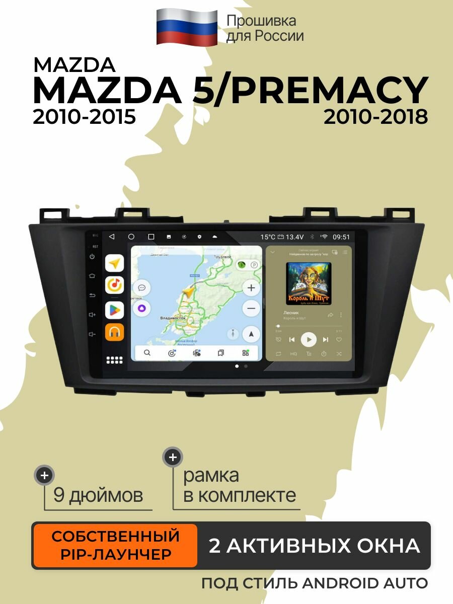 Магнитола 9" 4/64 ГБ для Mazda 5 2010-2015, Premacy 2010-2018, версия для России