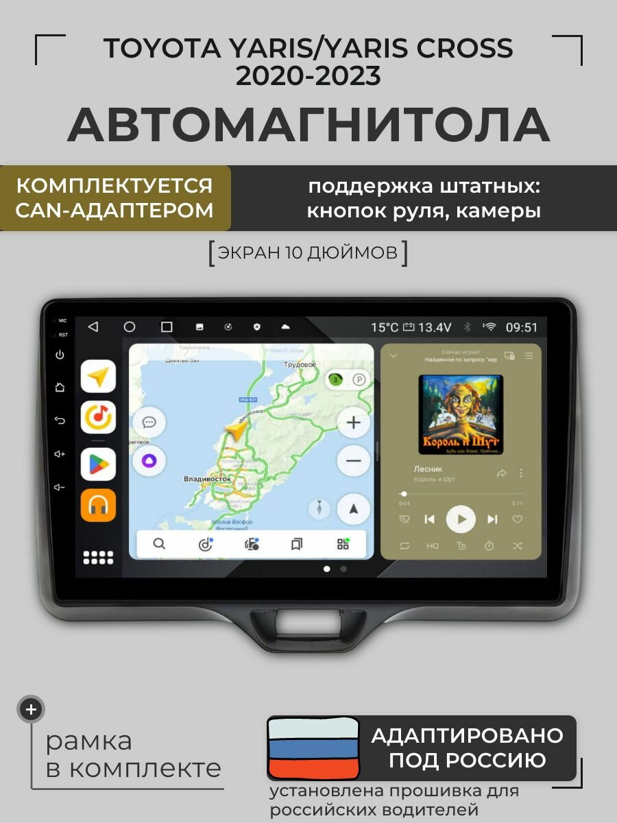 Магнитола 10" 4/64 ГБ для Toyota Yaris/Yaris Cross 2020-2023, версия для России