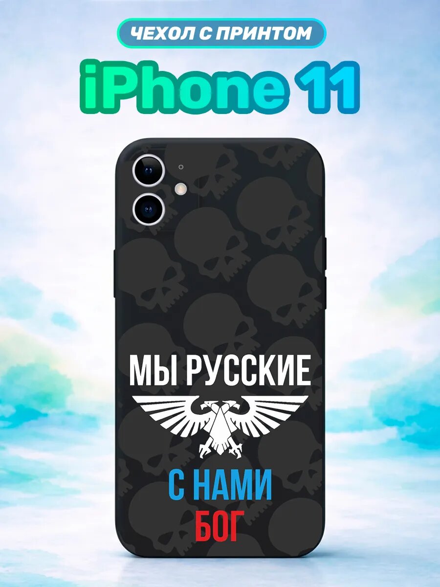 Чехол на iphone 11 Warhammer 40000 империум
