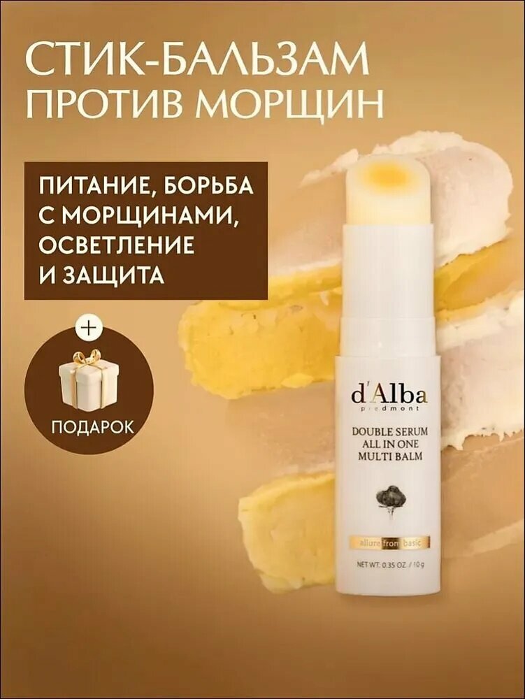 Стик бальзам для борьбы с морщинами NV
