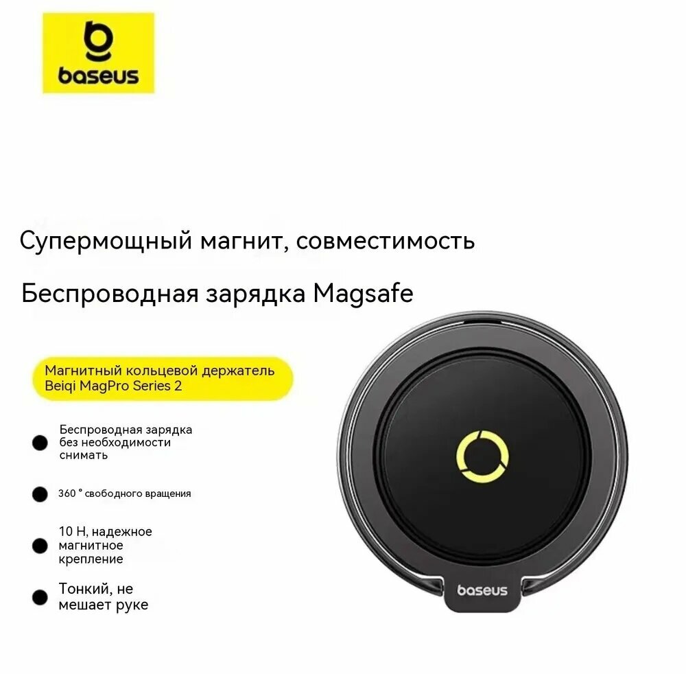 Подставка-держатель для телефона с магнитным кольцом Baseus для беспроводной зарядки , вращающаяся 360 (Случайный цвет)