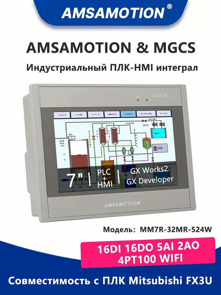 7-дюймовый HMI PLC All-in-1, совместимый с машиной FX3U 16I 16O 5AI 2AO 4PT100 WIFI, панель сенсорного экрана MCGS