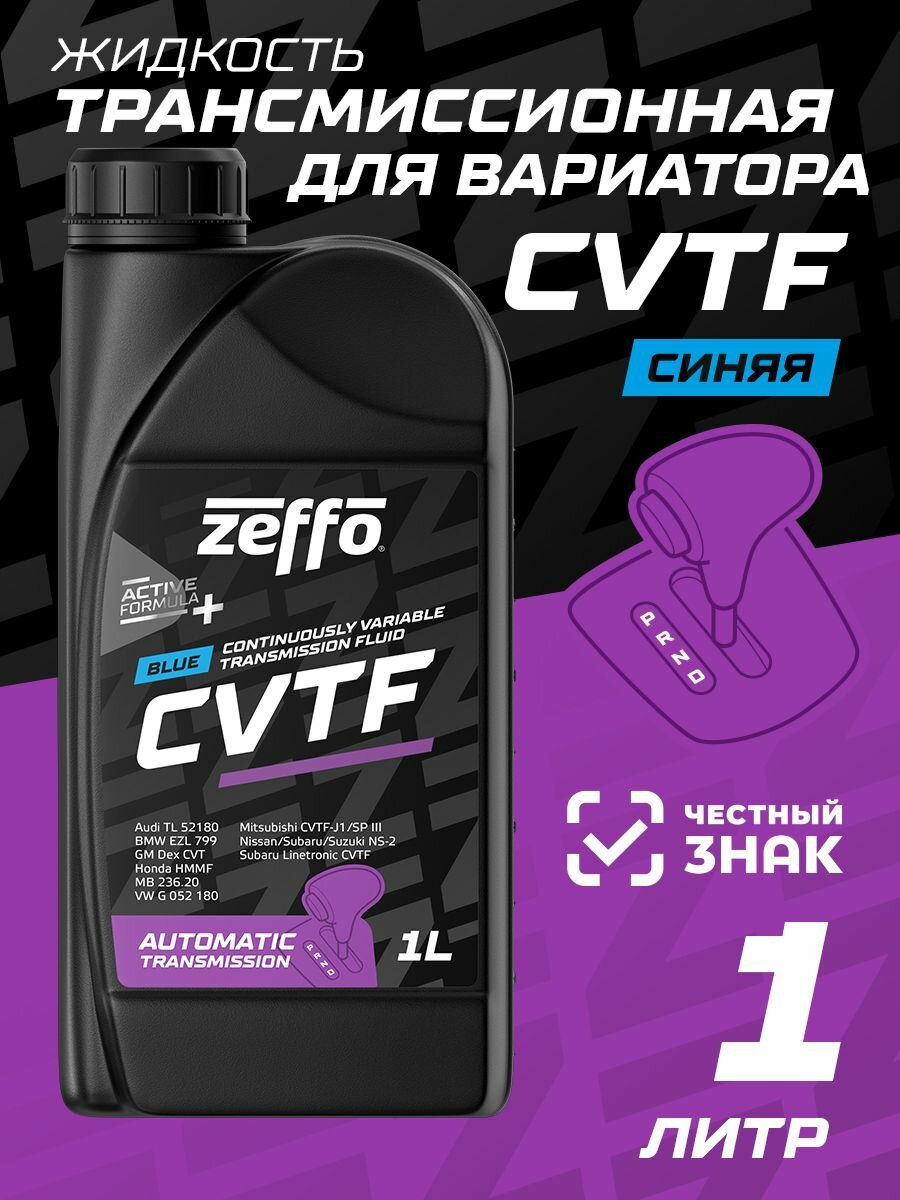 Жидкость трансмиссионная для вариатора, синий. CVTF blue, 1 л.
