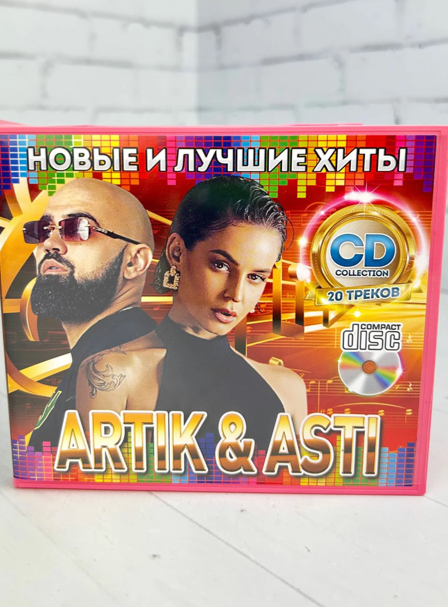 Artik & Asti - CD диск — фото 1